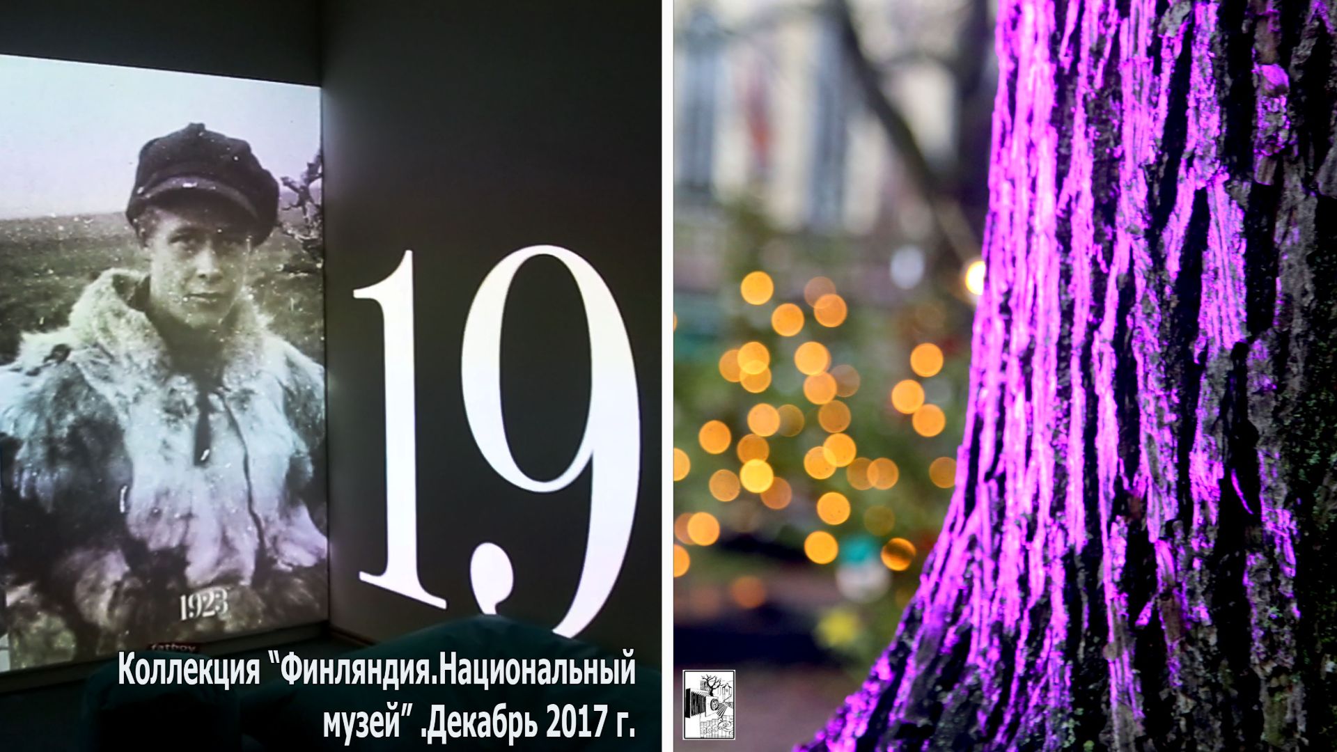 2017 г. Финляндия, г.Хельсинки , Визит в Национальный музей Финляндии