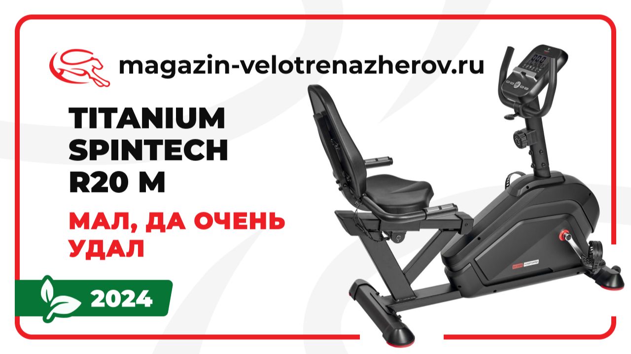Велотренажер Titanium Spintech R20 M - мал, да очень удал. Обзор Magazin-velotrenazherov.ru (2024)