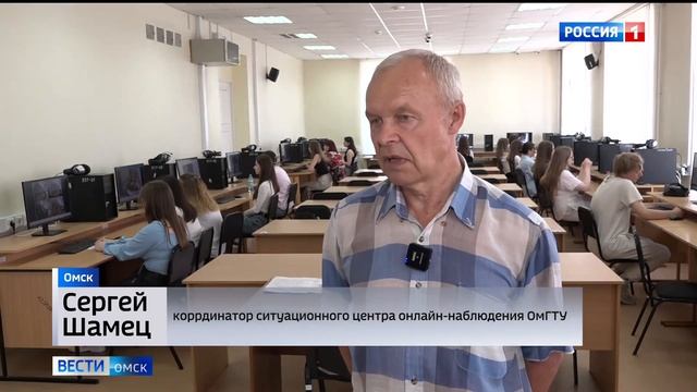 На базе ОмГТУ действует ситуационный информационный центр онлайн-наблюдения за проведением ЕГЭ.