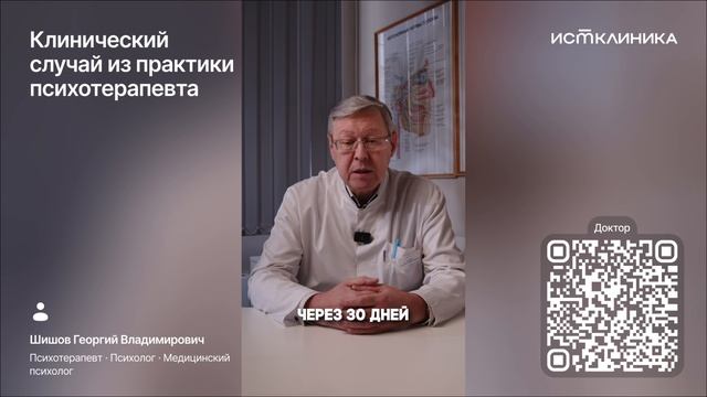 Случай из практики психотерапевта