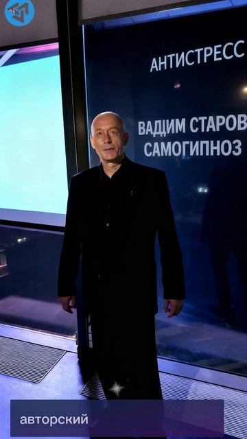 Антистресс Вадим Старов Онлайн и Офлайн курс Самогипноз Гипноз Саморегуляция Релаксация Аутотренинг