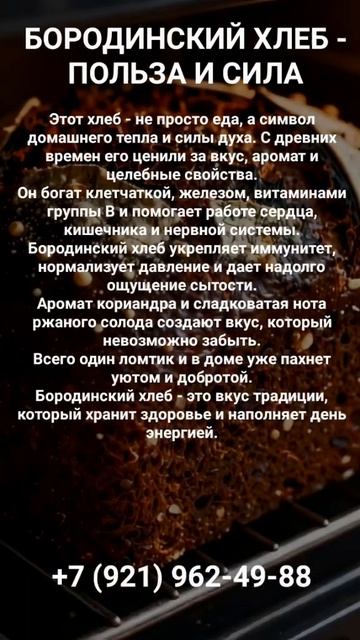 БОРОДИНСКИЙ ХЛЕБ #онлайн #нутрициология #shorts #светланаведа