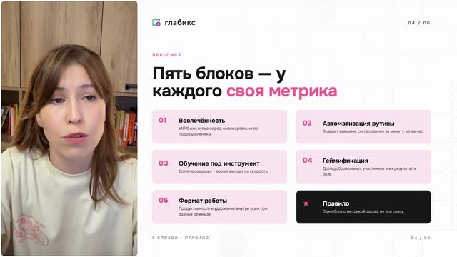 План повышения продуктивности сотрудников: 5 блоков с метриками
