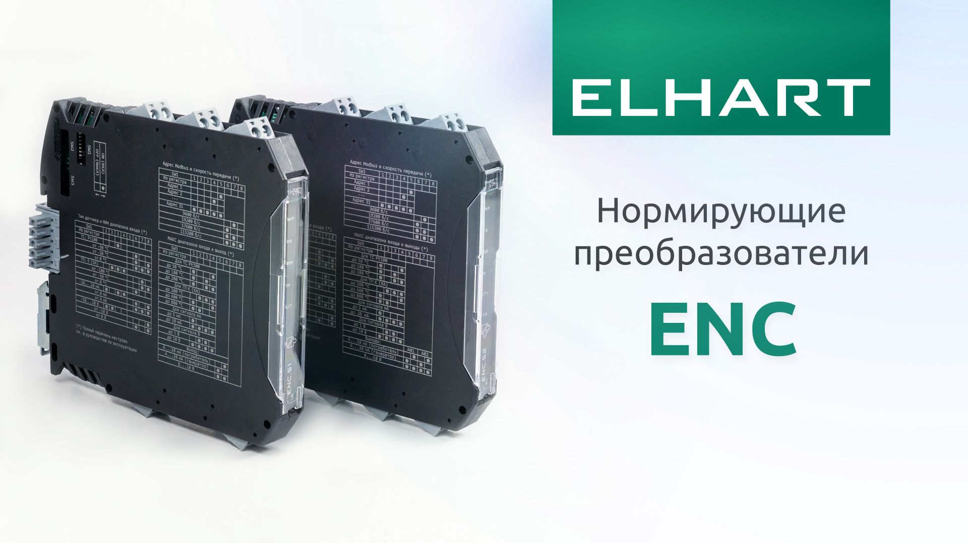 Нормирующие преобразователи ELHART серии ENC: краткий обзор