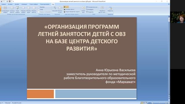 Организация программ летней занятости детей с ОВЗ на базе Центра развития