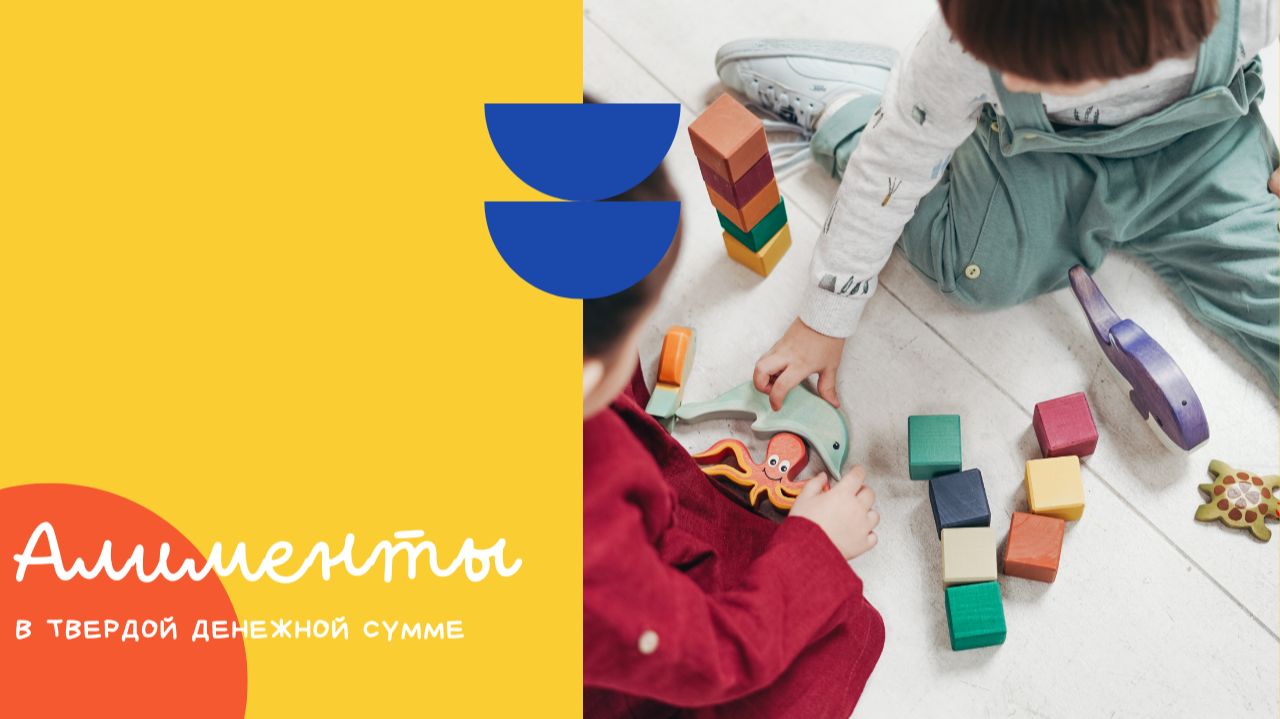 АЛИМЕНТЫ в твердой денежной сумме - как ПРАВИЛЬНО написать заявление?