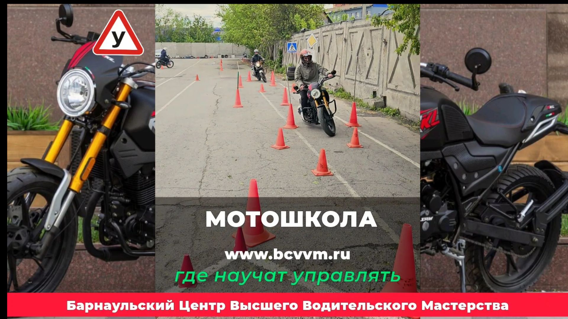 Права А за 1 месяц. Тут всё иначе. Мотошкола БЦВВМ
