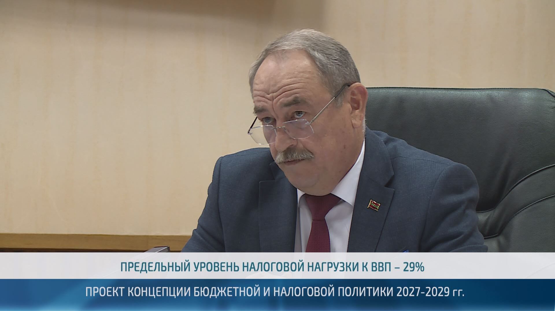Концепция бюджетной и налоговой политики: первое чтение – 04.06.2026