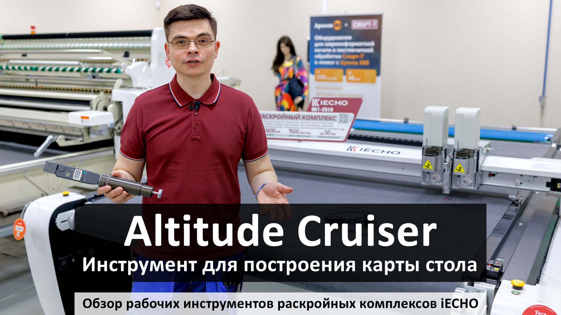iECHO - инструмент Altitude Cruiser для построения карты стола
