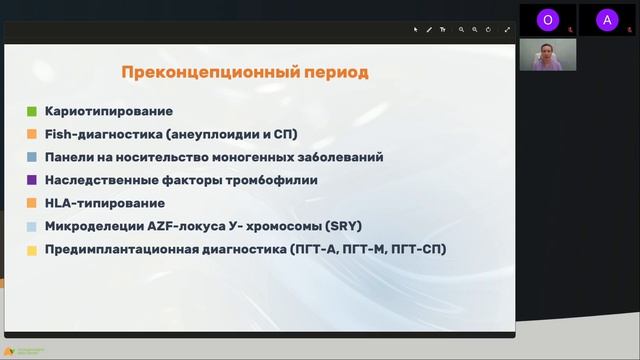 Вебинар на тему: "Низкий овариальный резерв сложные случаи"