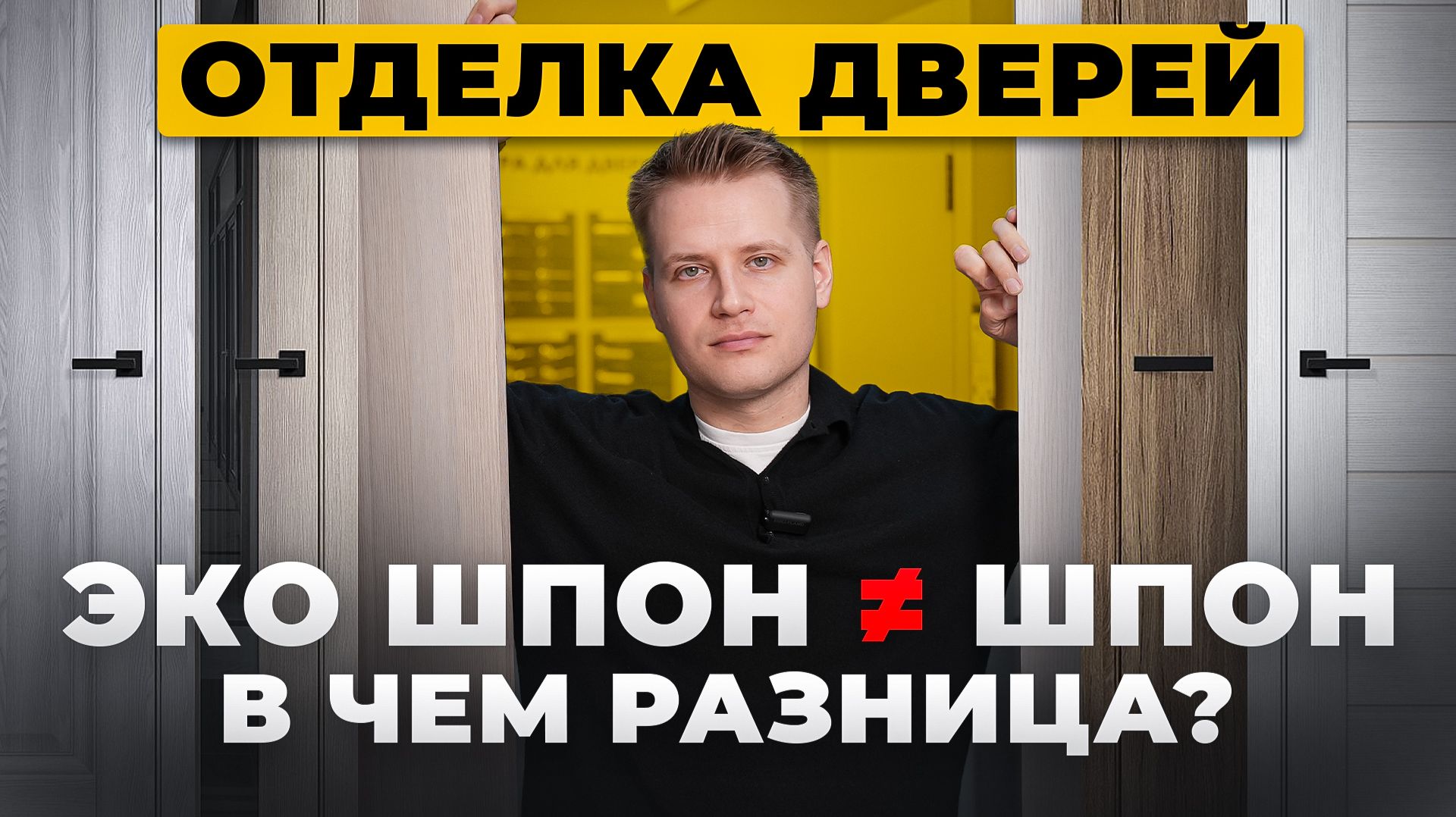 Обзор ОТДЕЛОК дверей Браво  и их технические характеристики