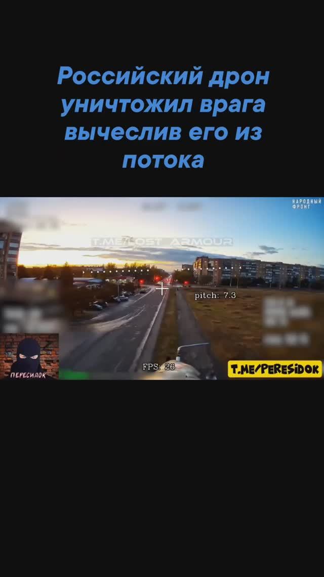 Российский дрон вычесляет из потока машины ВСУ