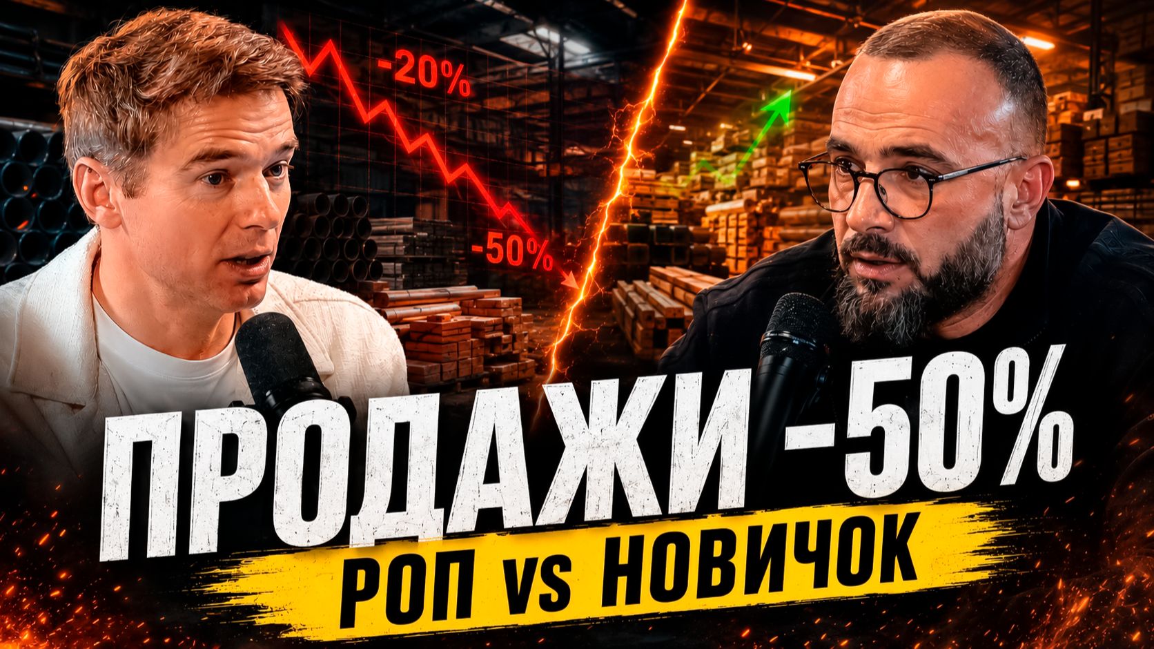 ЗВЕЗДА ПРОДАЖ ИЛИ УБИЙЦА КОМАНДЫ?