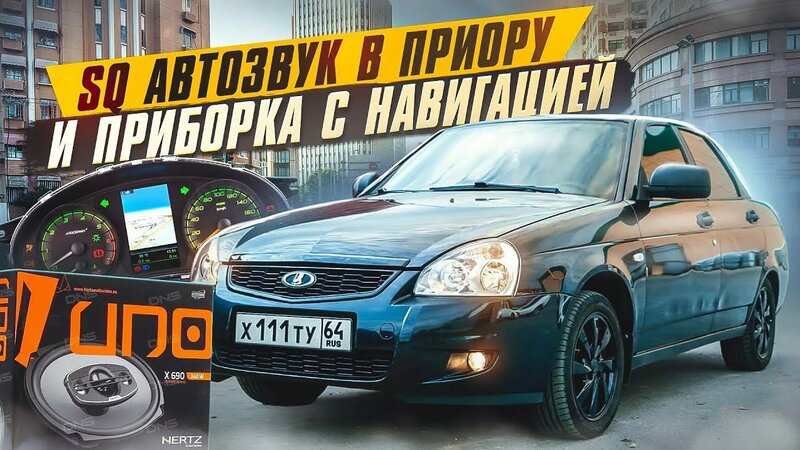 SQ АВТОЗВУК И ПРИБОРКА С НАВИГАЦИЕЙ В ПРИОРУ! БЮДЖЕТНЫЙ АВТОЗВУК, ПОДРОБНАЯ УСТАНОВКА