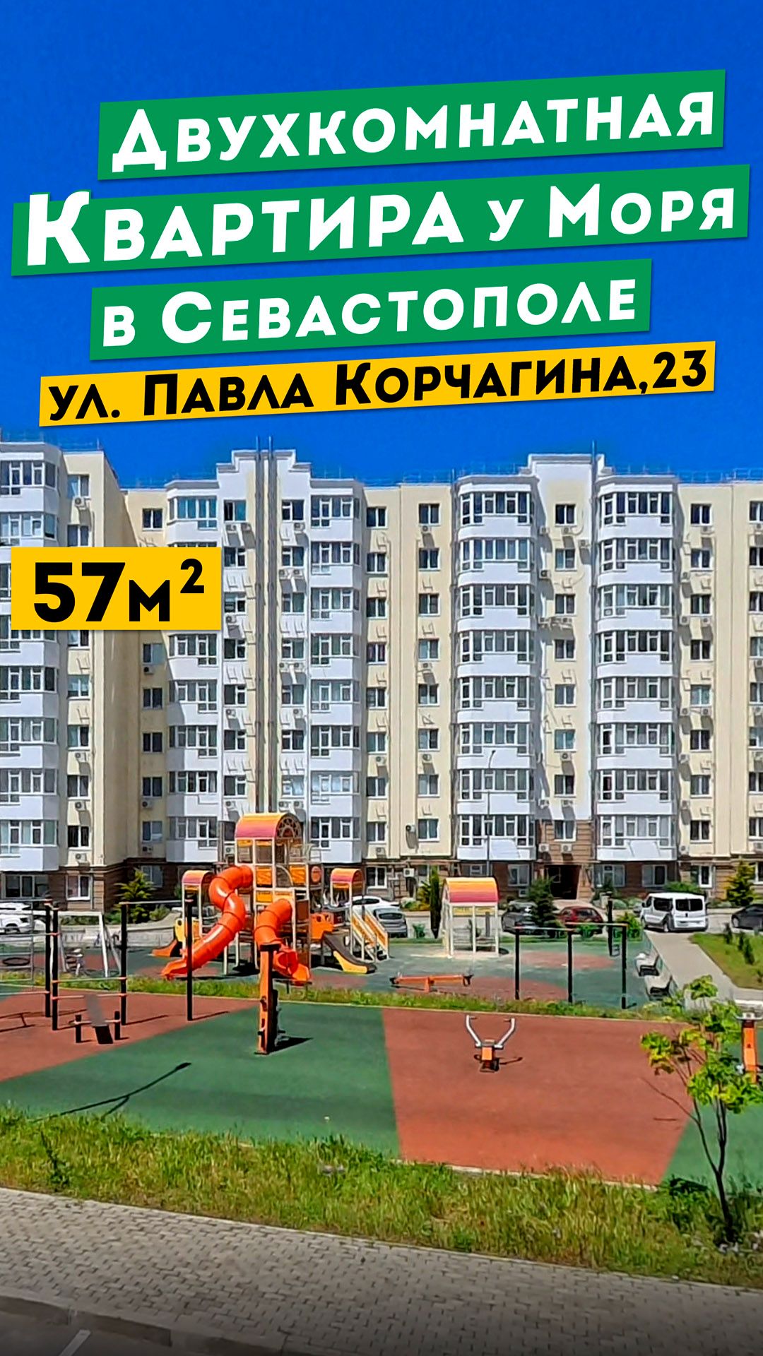 Двухкомнатная Квартира у моря в Севастополе 15 500 000 руб. ул. П. Корчагина. Обзоры квартир Крым.