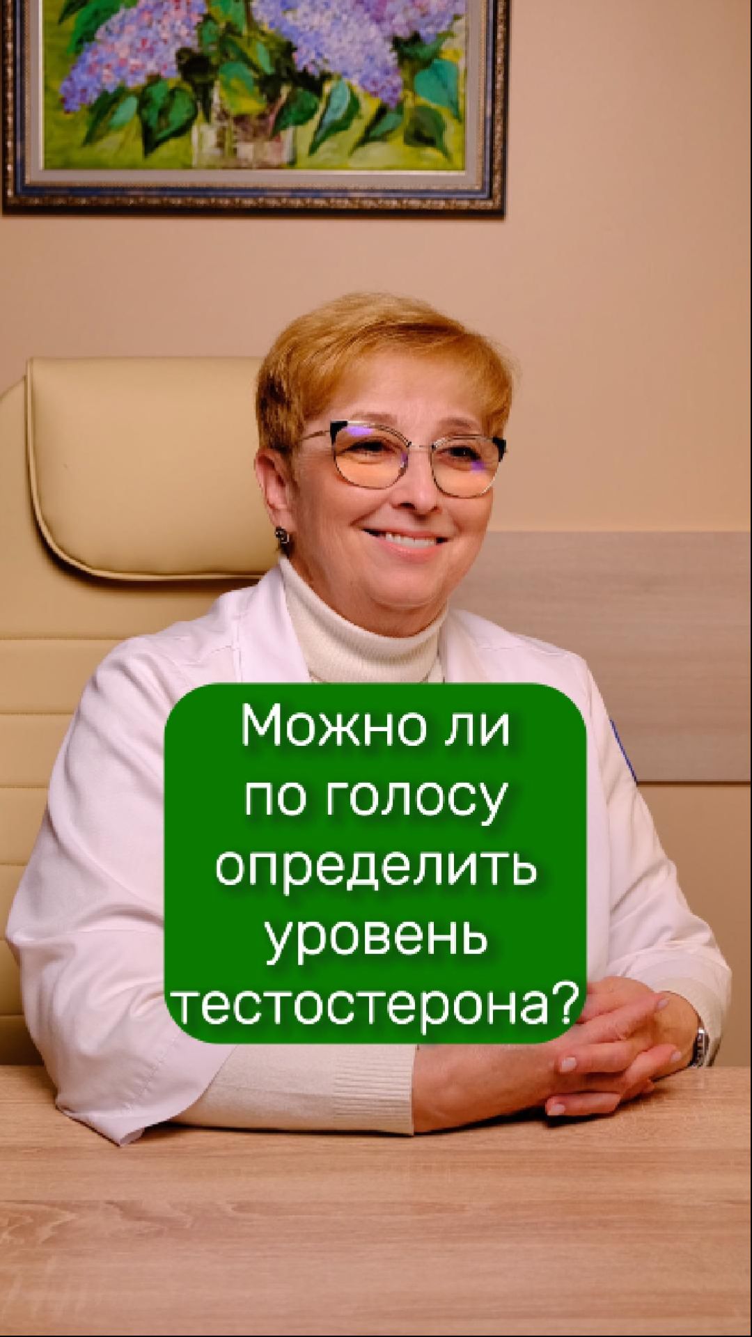Влияние уровня тестостерона на мужской голос 👨⚕️