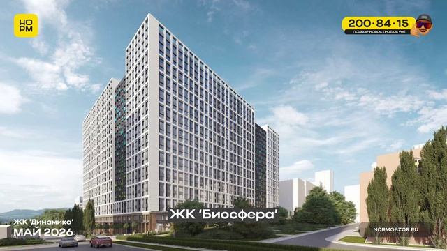 Новый ЖК Динамика от Бриг: стоит ли покупать квартиру на старте продаж?