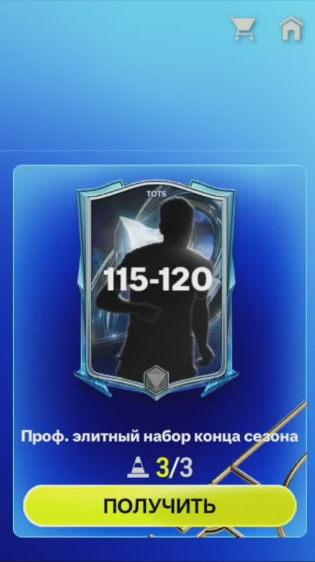 Игрок TOTS 115-120 #fcmobile #фкмобайл #fc26 #фк26 #shorts