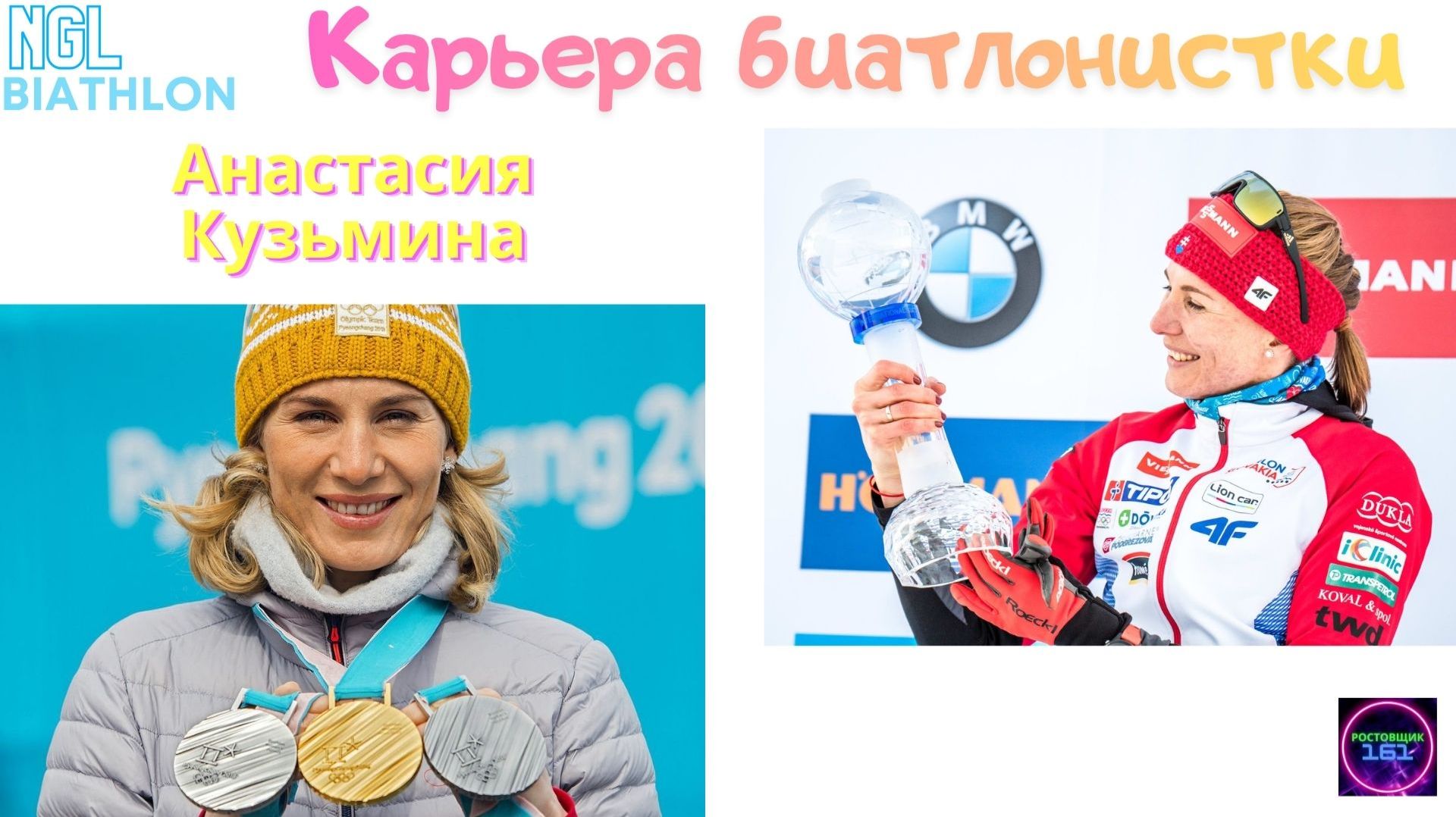 NGL Biathlon 2026 Новое DLC Summer #1 Level Hard☑️ Новая карьера Анастасия Кузьмина🔥🔥🔥