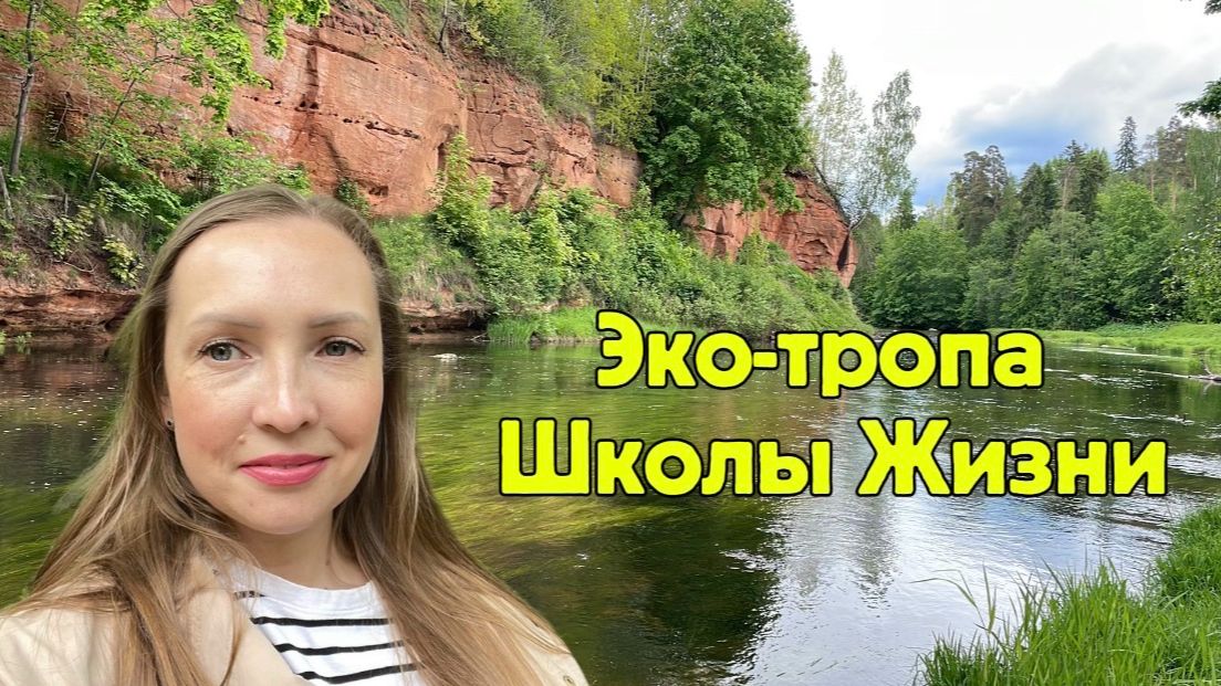 Невероятное место. Эко-тропа Школы жизни. поселок Сиверский