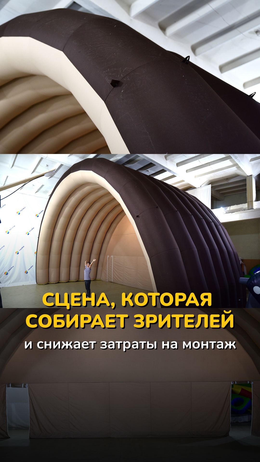 Надувные сцены — быстрый монтаж и экономия бюджета для городских мероприятий | АэроМир #shorts