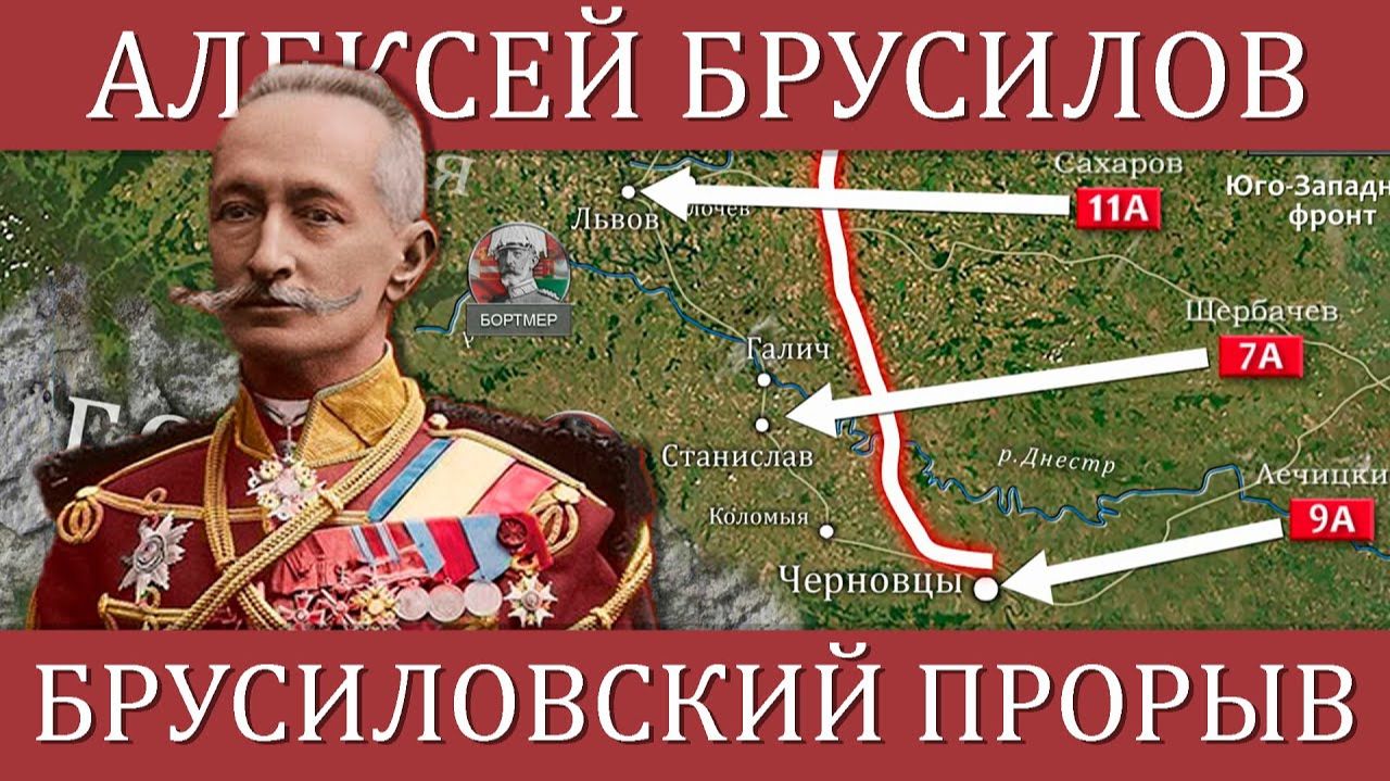 Брусиловский прорыв  как один маневр изменил ход Первой мировой войны