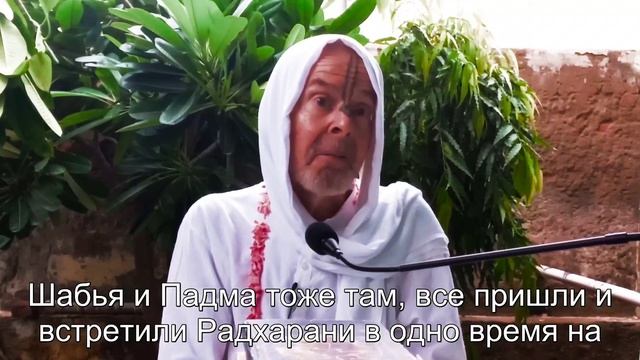 Радхарани не завидует