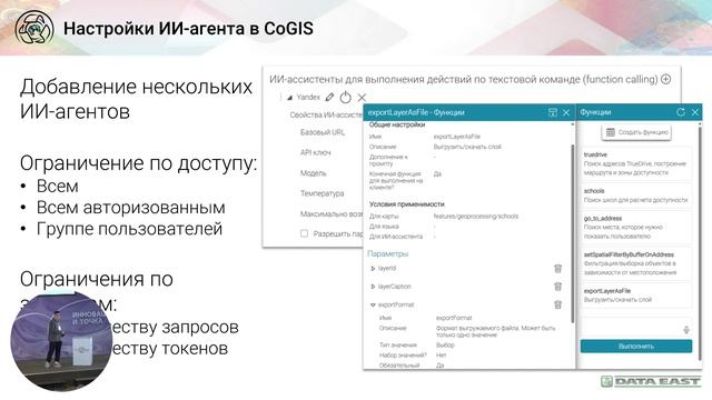 Встраивание ИИ-ассистента в веб-карты CoGIS (2026) исправленное