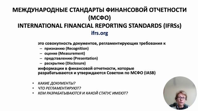 Глава 1. Понятие финансового учета и финансовой отчетности. Часть 2