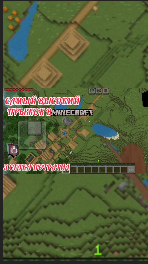 Самый высокий прыжок в Майнкрафте!