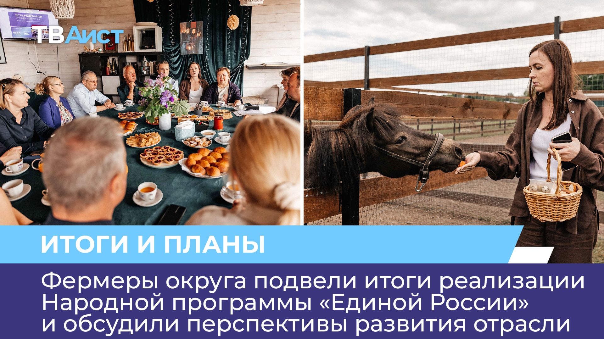 Фермеры округа подвели итоги реализации Народной программы «Единой России»