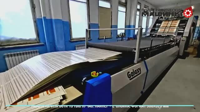 Кашировальная машина GALAXY-1450A - скорость кашировки 15000 л/час Лайнер + 2-слойка