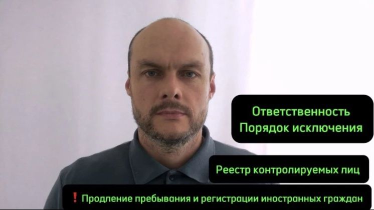 Продление пребывания и регистрации иностранца. Реестр контролируемых лиц. Миграционный юрист
