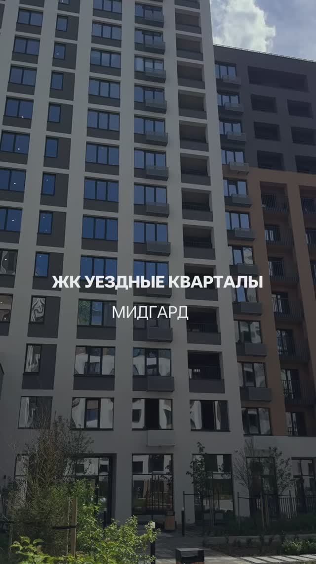 ЖК Уездные кварталы застройщик Мидгард приемка квартиры