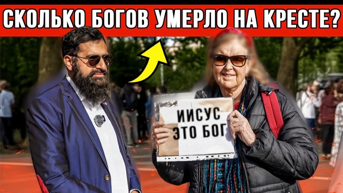 Почему Христиане Верят в Трёх Богов? Правда о Троице Раскрыта! |Зишан