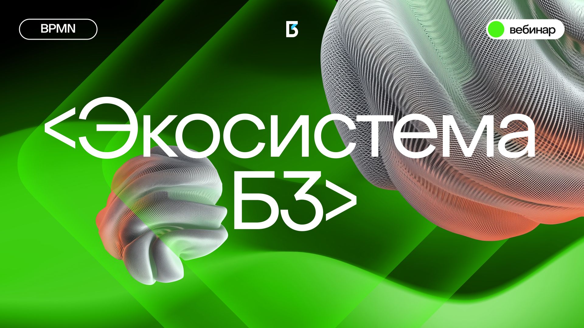 15. BPMN. Экосистема Б3
