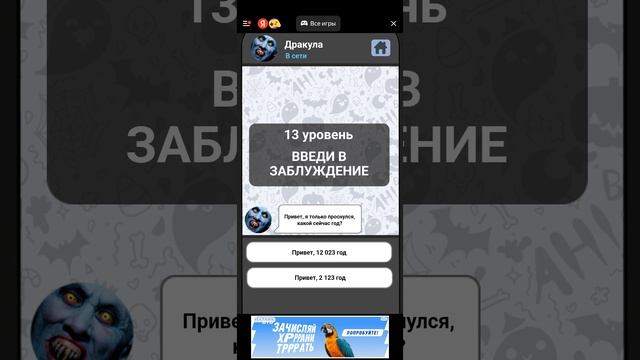 Игра Проверь телефон с монстрами! Квест часть первая