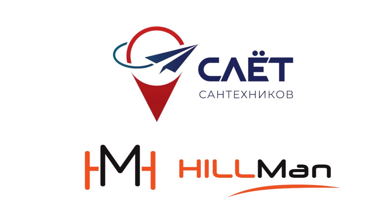 Слет сантехников  2026
