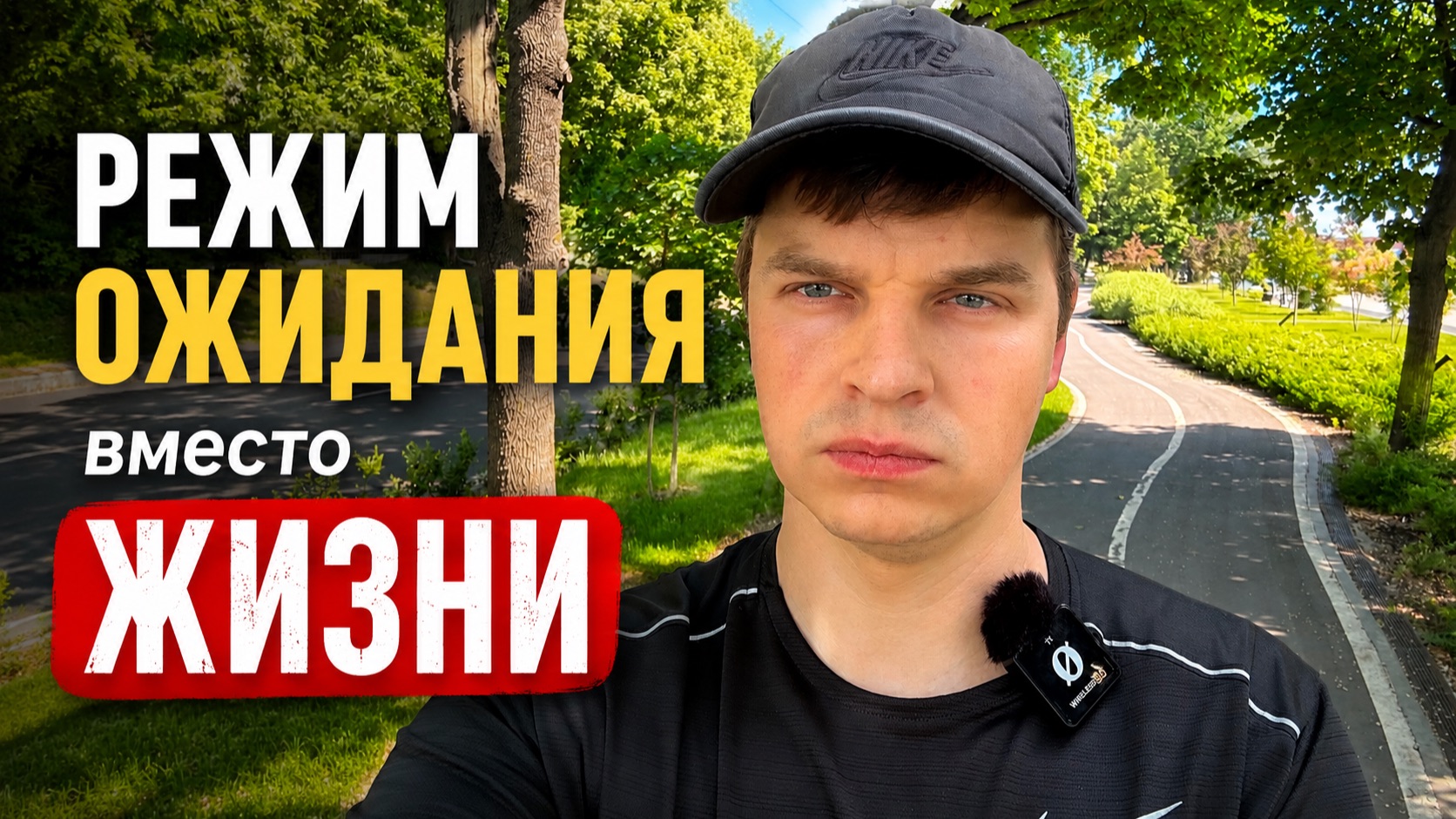 ХОЧЕШЬ ВЫЖИТЬ: САМЫЙ БЕЗОПАСНЫЙ СПОСОБ