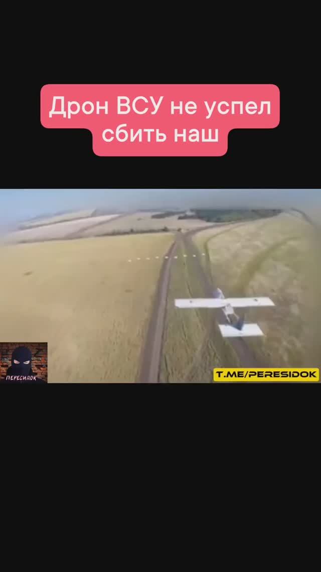 Вражеский дрон не успел сбить наш