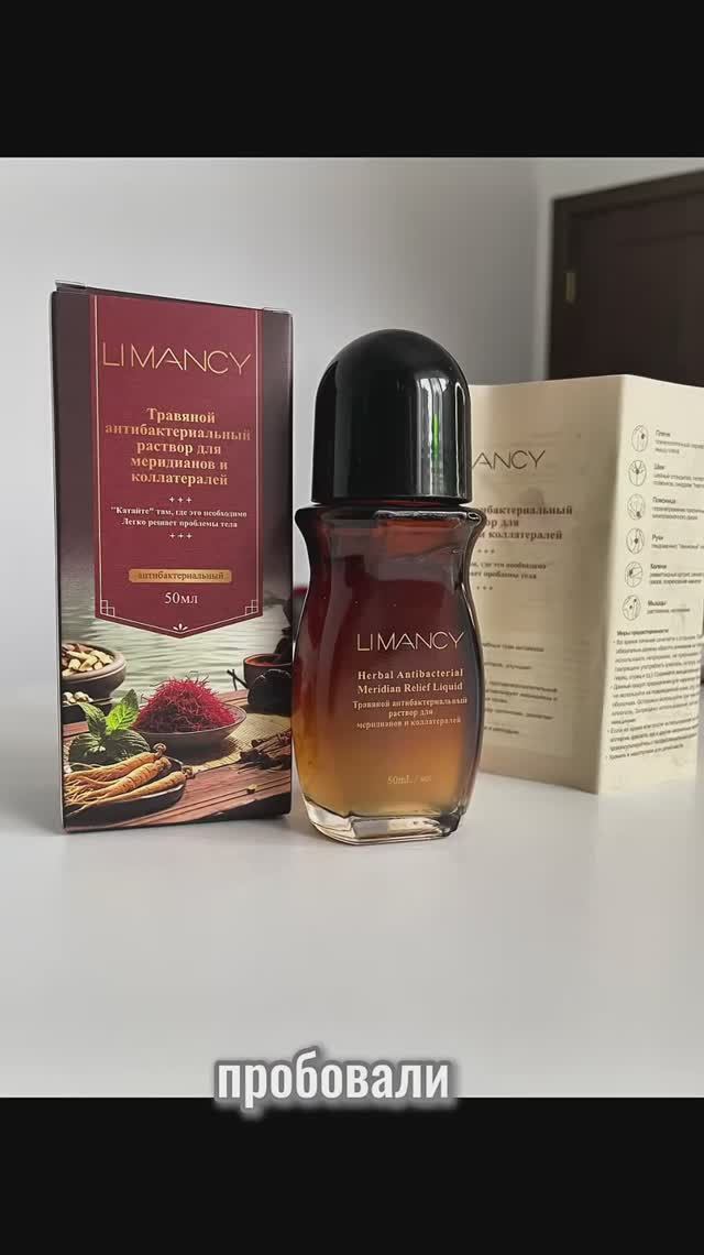Limancy. Жидкие иглы.