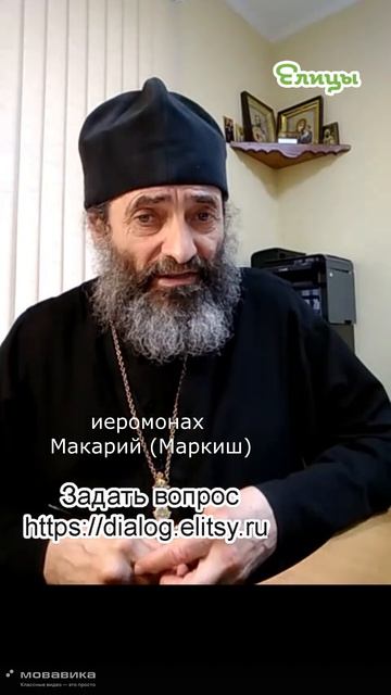 Соборование. Иеромонах Макарий (Маркиш) #short #makarimark