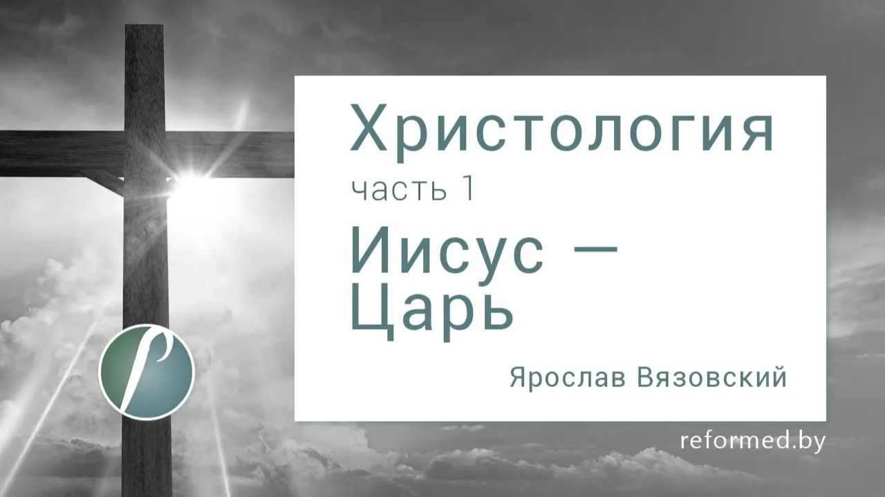 Христология
