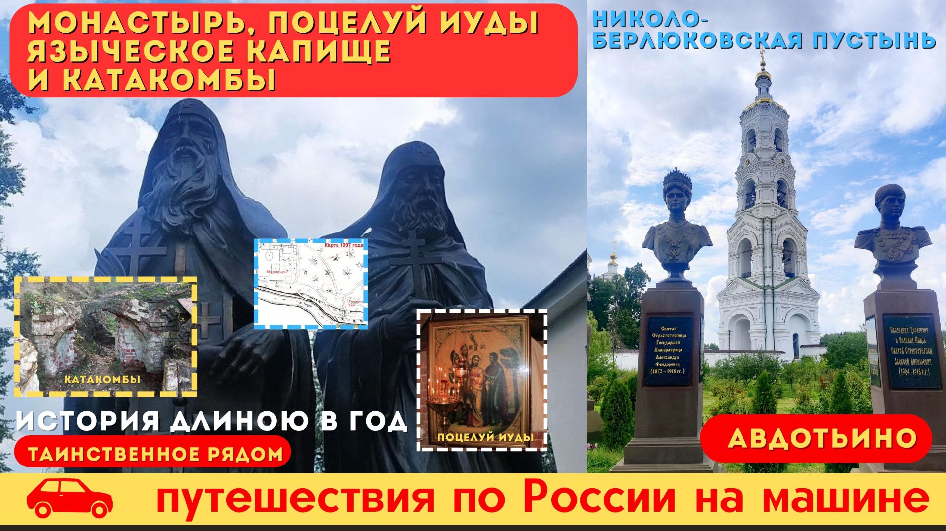 Николо-Берлюковская пустынь - монастырь, языческое капище и катакомбы ◉ Колдовские Путешествия
