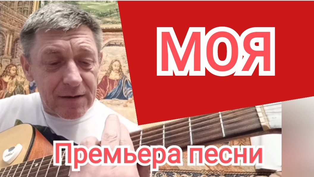 Премьера песни | "МОЯ" | ПОЧЕМУ ТЕБЯ ТАК МНОГО | ИгорьКОСТРОВОЙ