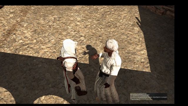 Assassins Creed. #7. Дамаск. Богатые районы.