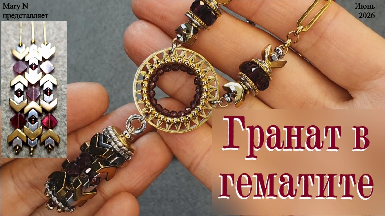 Гранат в гематите. Новый элемент.