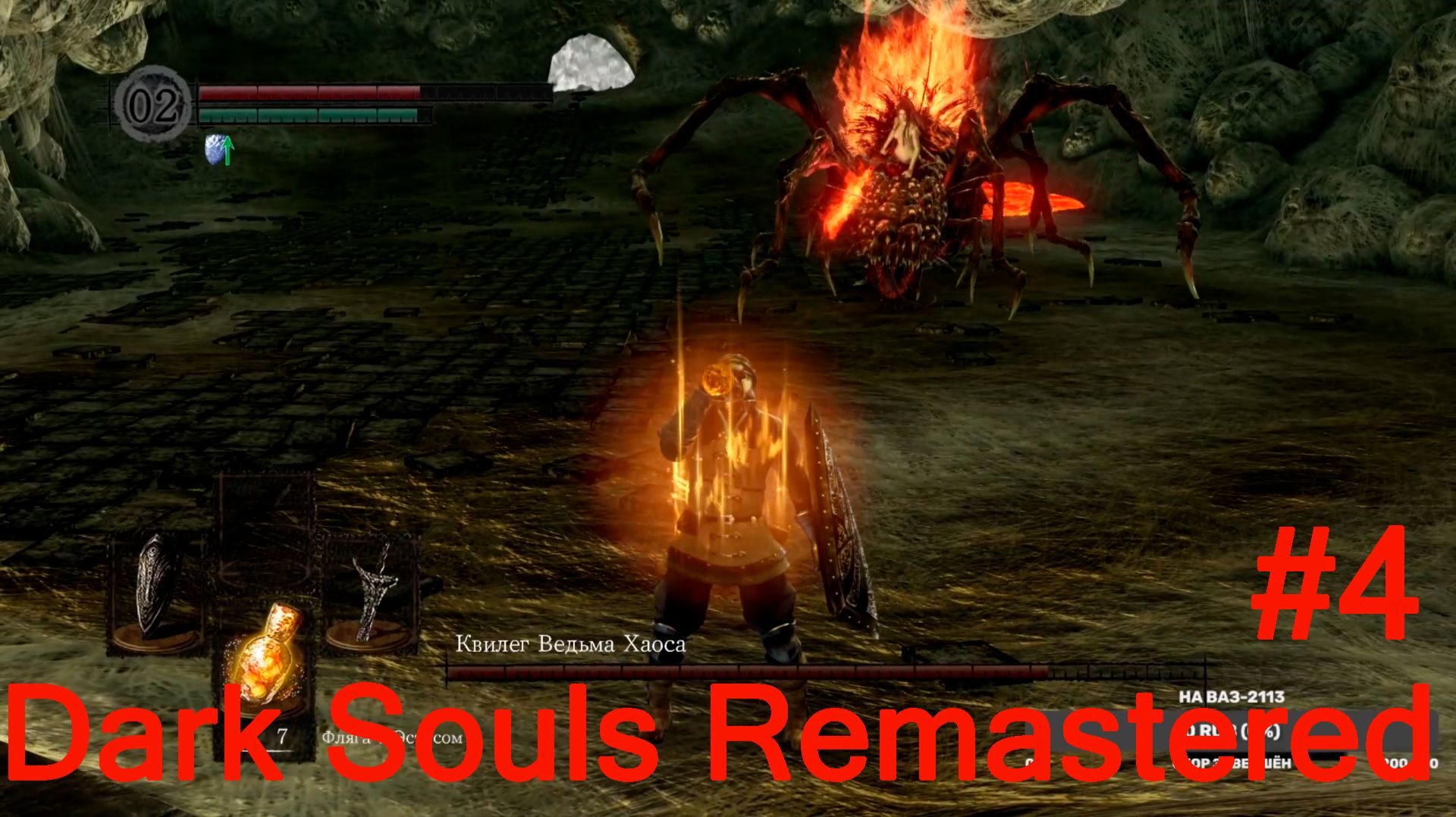 Dark Souls Remastered-Часть№4