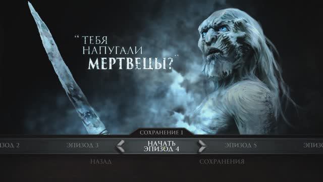 Игра Престолов | Прохождение | Game of Thrones - A Telltale Games Series| Эпизод 4 |Без комментариев