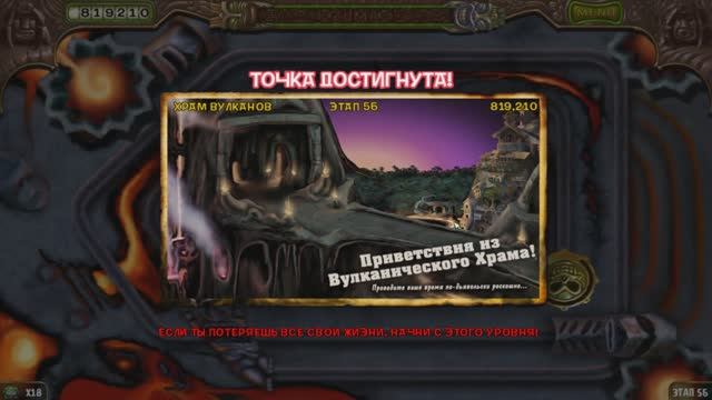 Zuma’s Revenge.#11-Остров Тики-Приключения-Зона 6:"Вулканический храм".Прохождение.